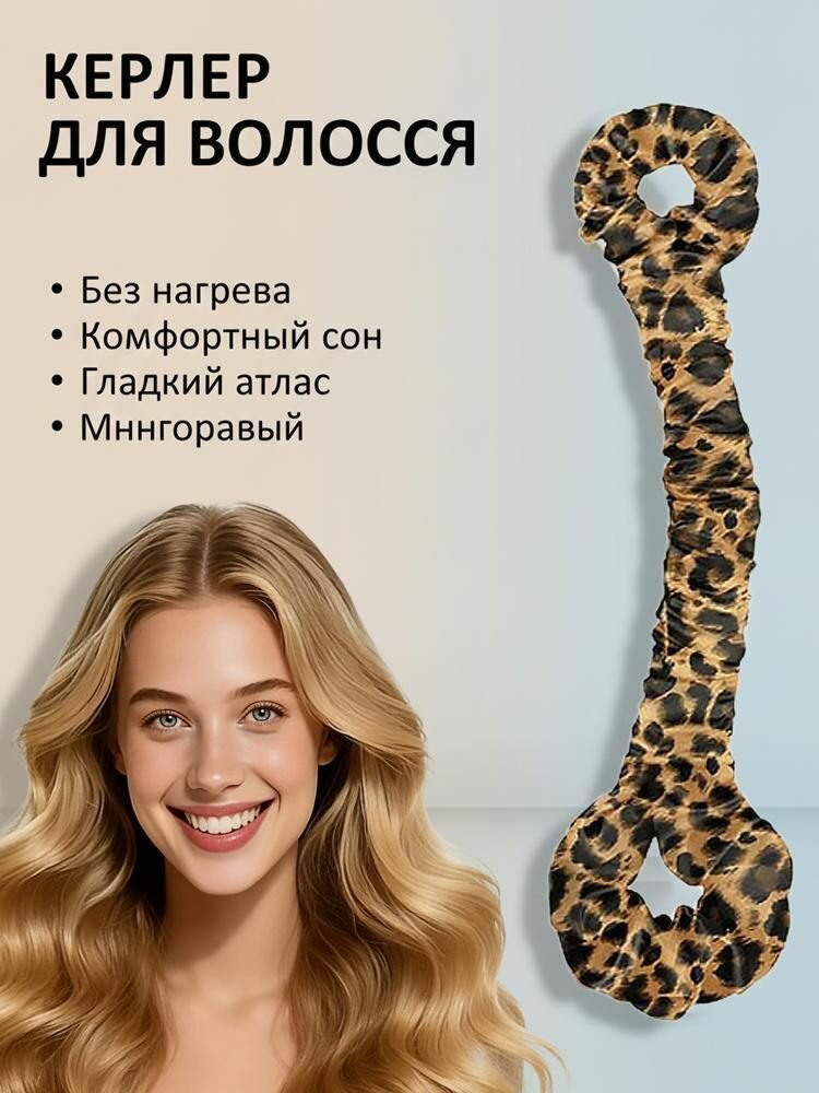 Щипцы для завивки волос без нагрева для локонов холодная укладка без термической обработки