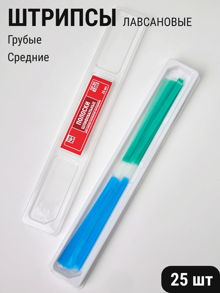 Штрипсы стоматологические полоски шлифовальные межзубные грубые 25шт ТОР ВМ 1.050