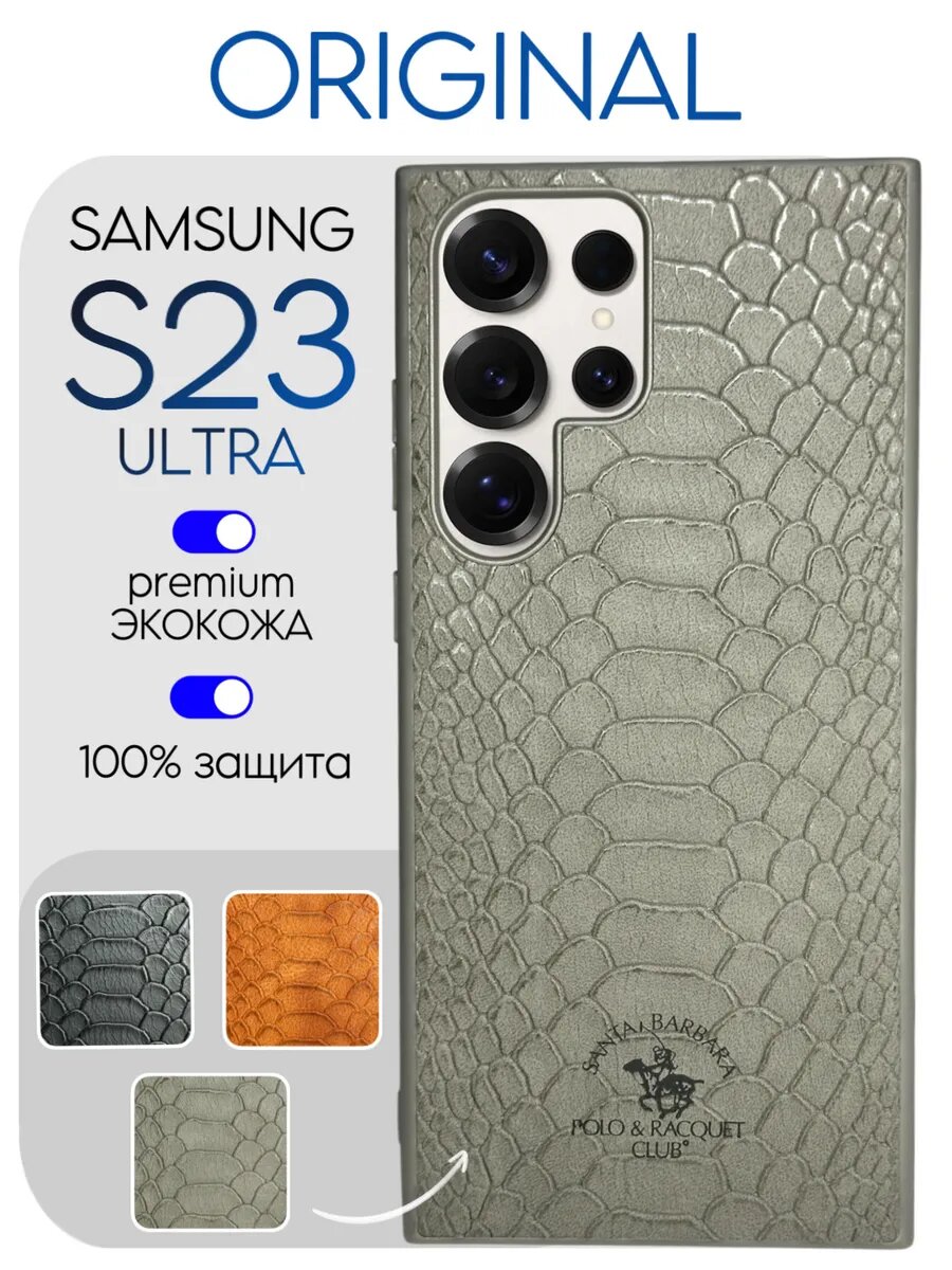 Кожаный противоударный чехол бампер для Samsung S23 Ultra серый с защитой камеры