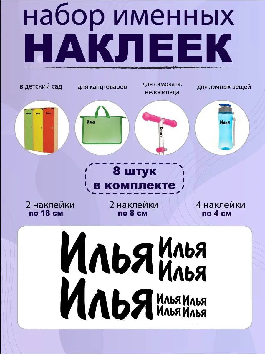 Наклейка с именем Илья на стену, шар