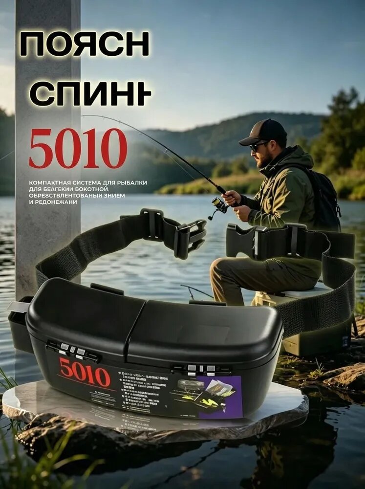 Поясная коробка для рыбалки, 11 отсеков-органайзер для снастей и приманок, рыболовная сумка на ремень для ходовой ловли.