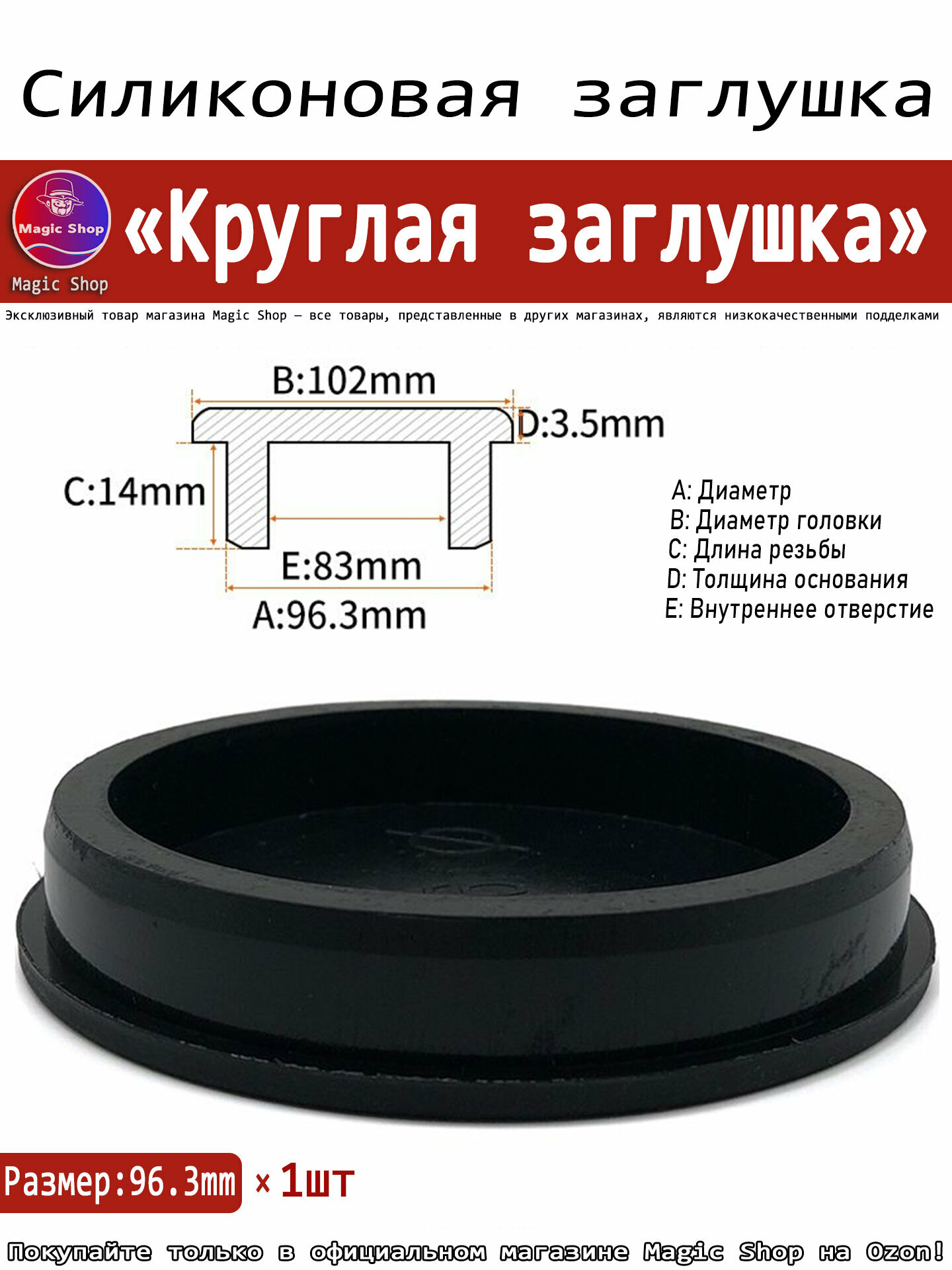 Качественная силиконовая заглушка для отверстия 95-96мм Чёрный, 1 шт