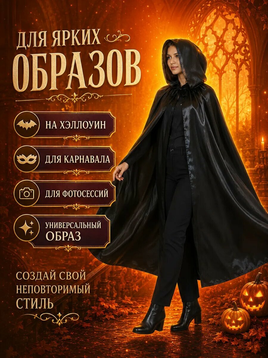 Плащ Страна Карнавалия, с капюшоном, полиэстер, длина 120 см, черный