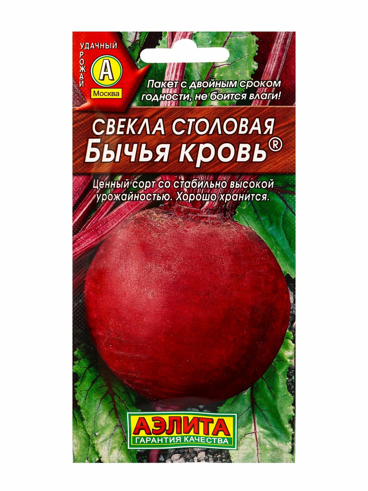 Семена Свекла столовая «Бычья кровь», 2 г, «Агрофирма аэлита»