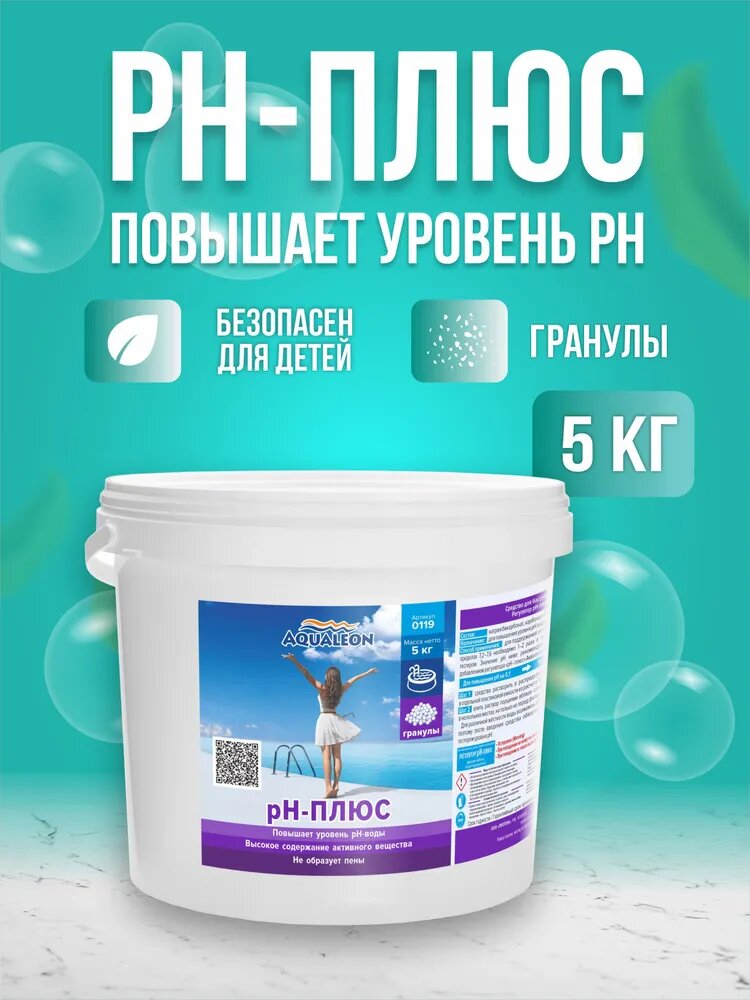 Средство для повышения уровня pH в гранулах - 5 кг, арт. 0119 Aqualeon Химия для бассейна pH плюс