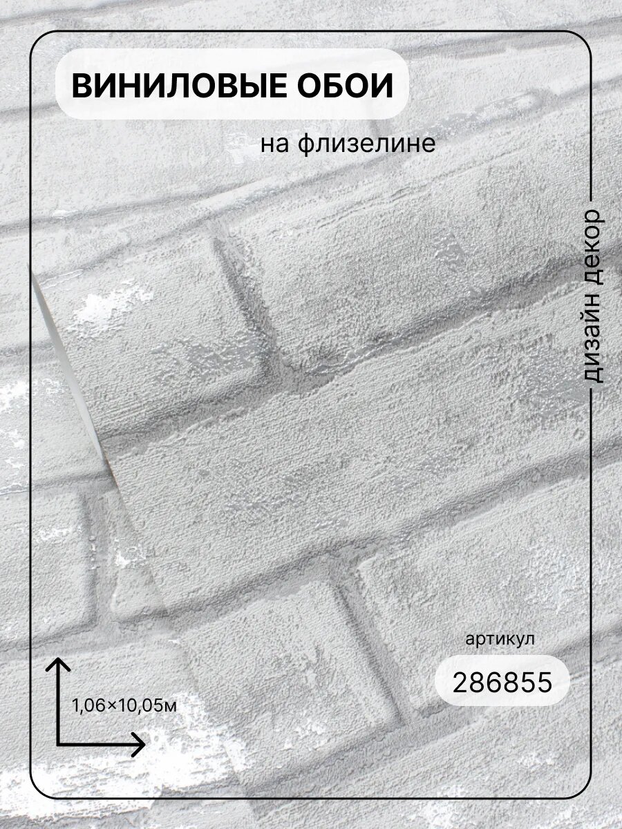 Обои виниловые на флизелине Victoria Stenova Factory 286855 (1,06х10,05)