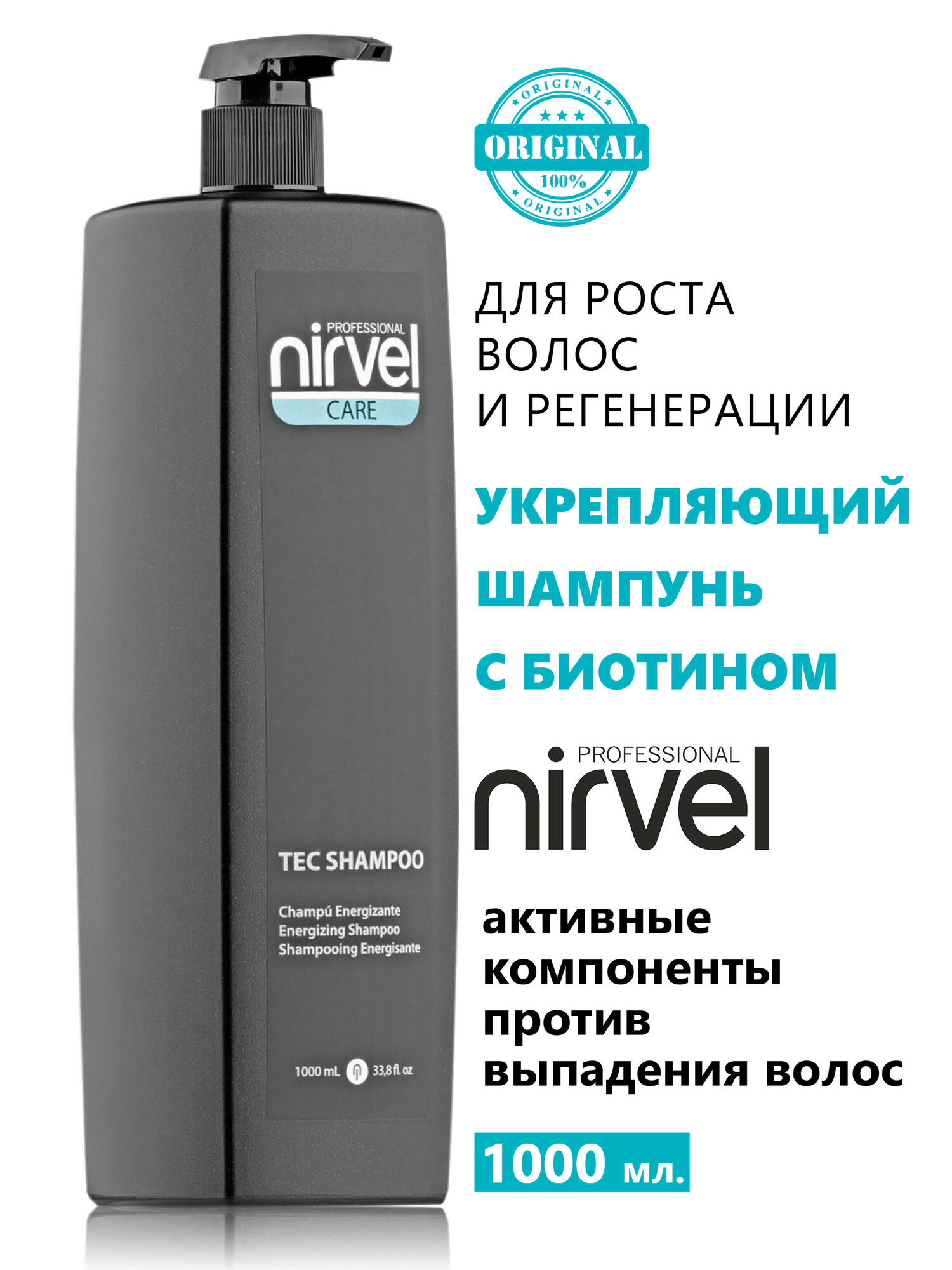 Шампунь Nirvel Tec, с биотином, для укрепления и роста волос, 1000мл