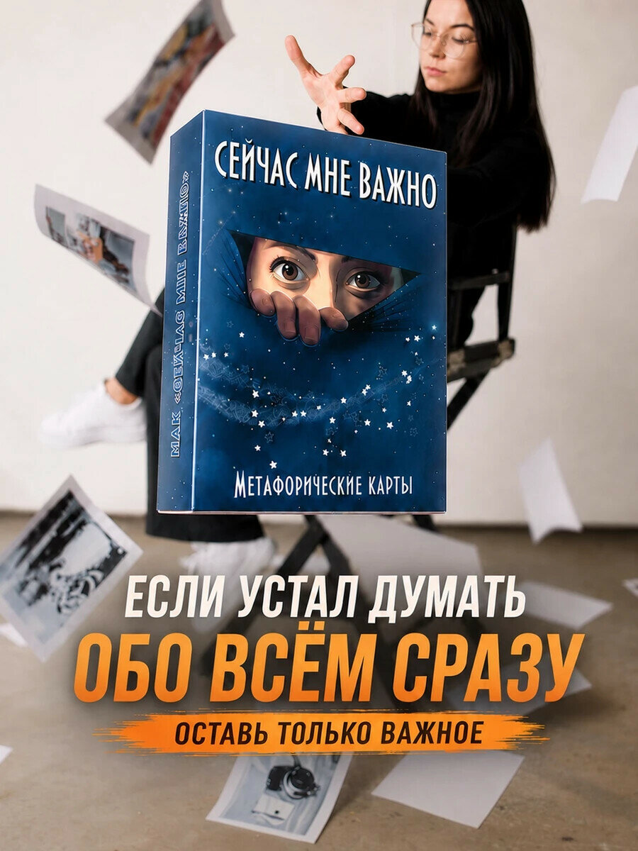 Метафорические карты МАК с посланиями "Сейчас мне важно" EZOTERIUM 50 шт.
