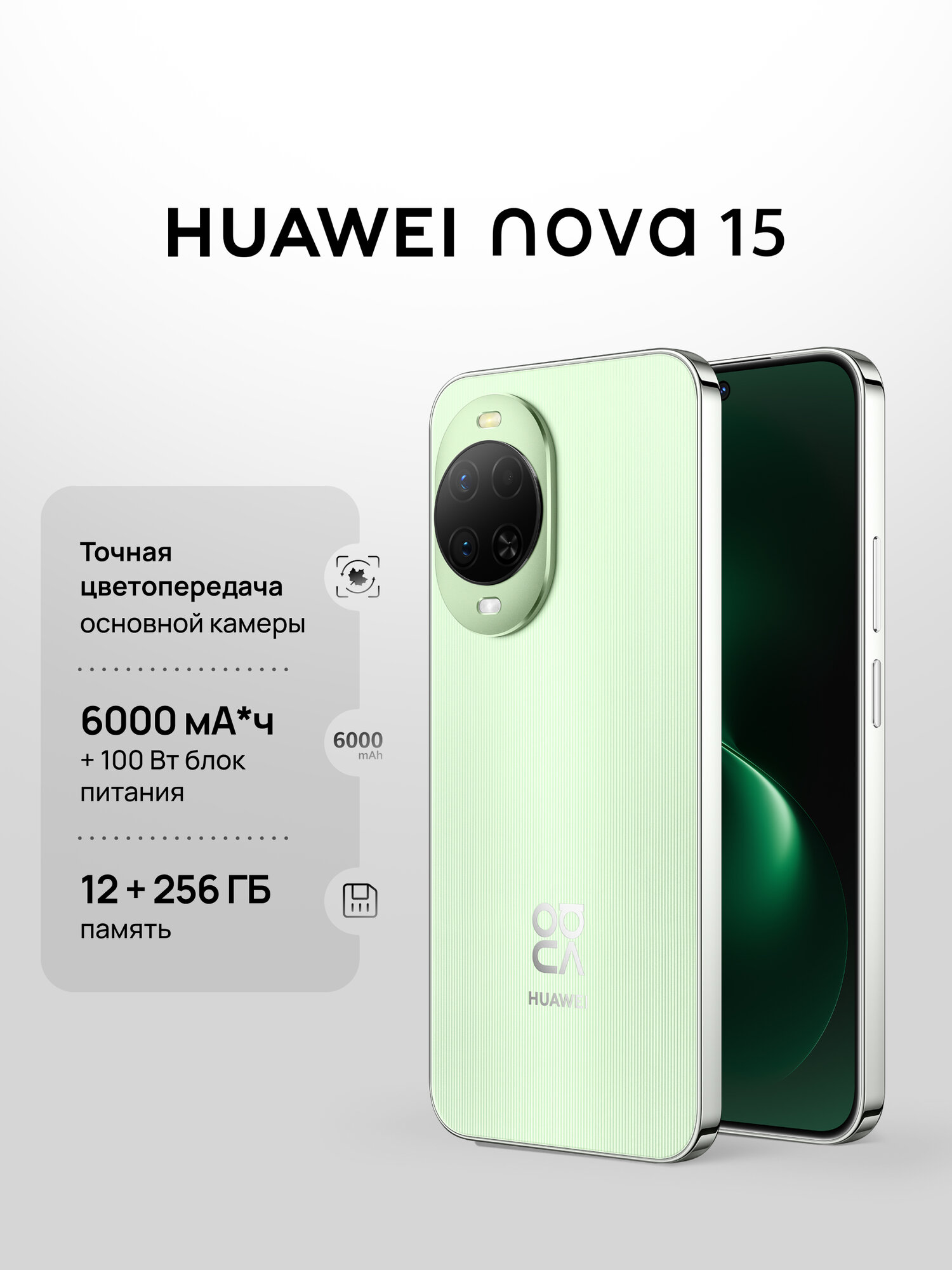 Смартфон HUAWEI nova 15, мятный цвет, 12 Гб + 256 Гб, Точная цветопередача, 6000 мА·ч, Ростест (ЕАС)