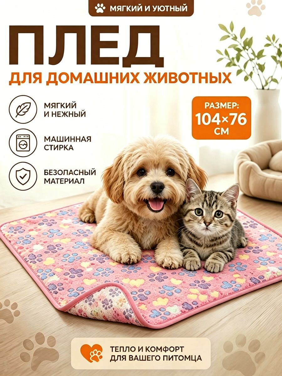 Мягкое одеяло для домашних животных с милым отпечатком лап, пушистый чехол для собачьей лежанки, плед для кошек, теплый зимний спальный коврик, удобная фланелевая подушка.
