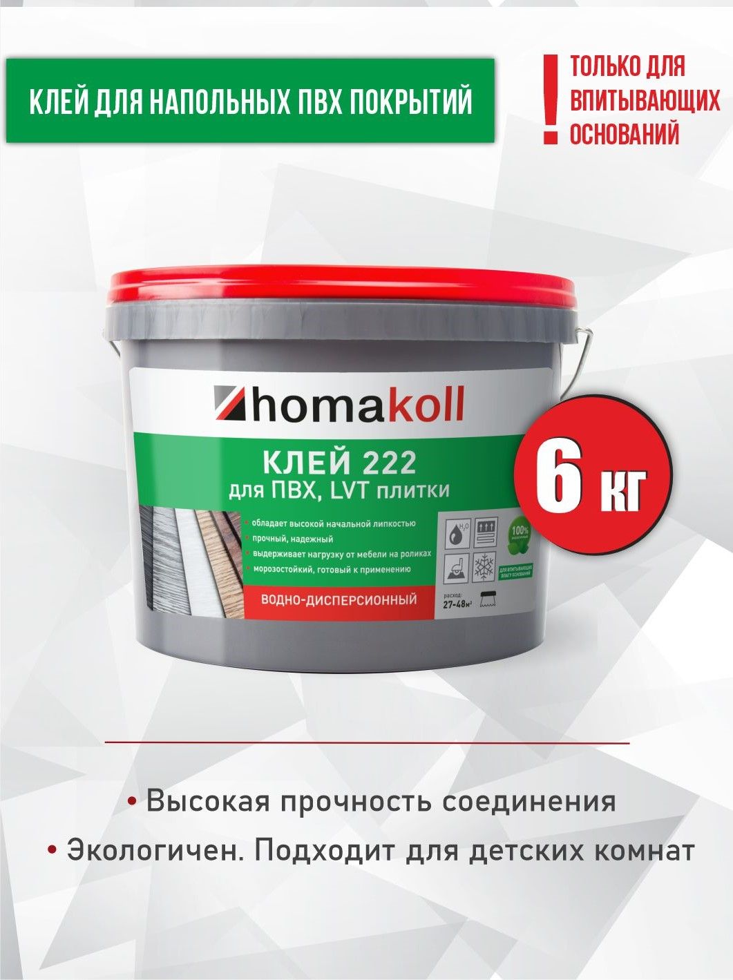 Клей для ПВХ и LVT плитки Homakoll 222, 6 кг