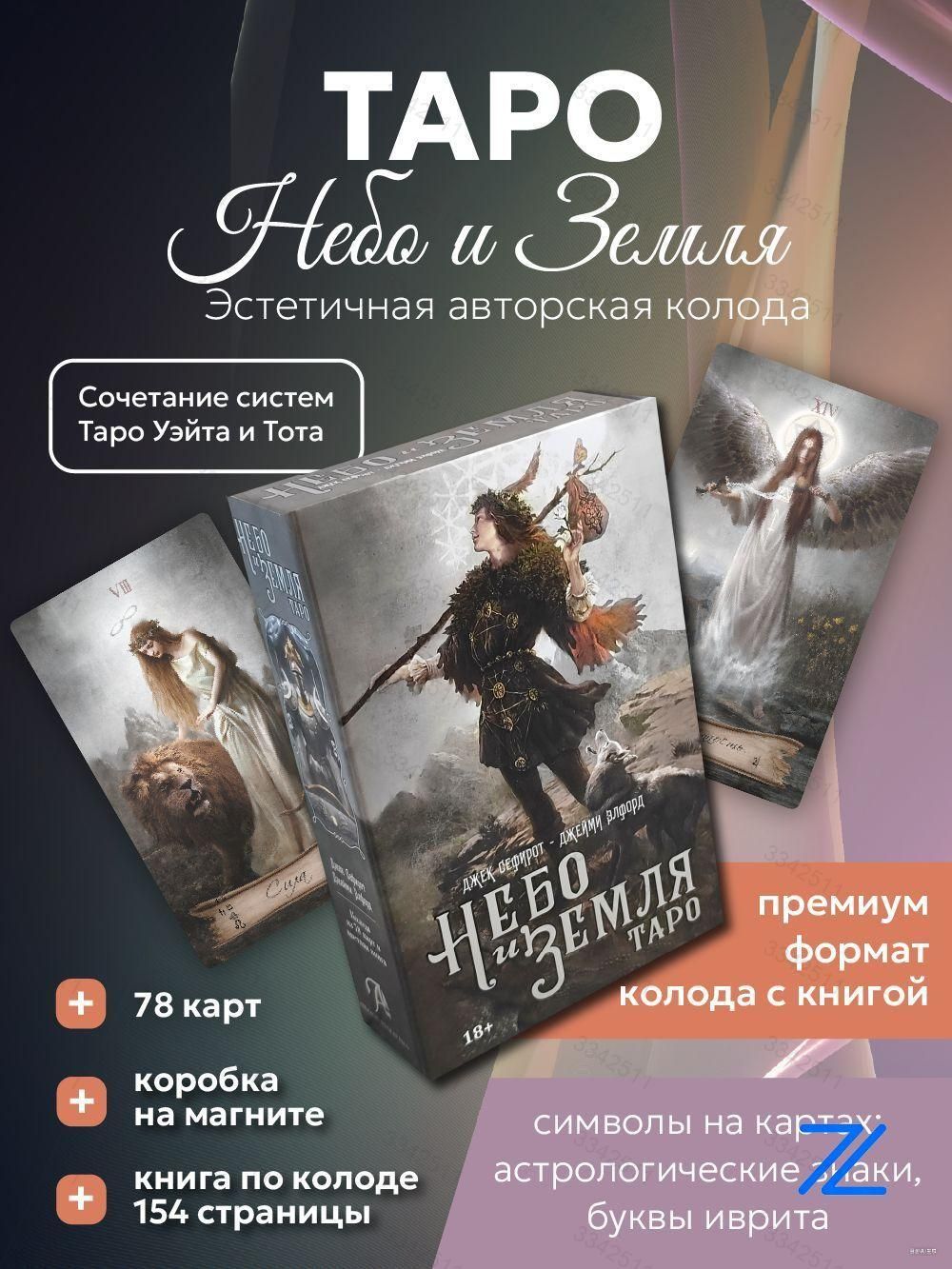 Колода Таро Небо и земля с книгой 78 карт таро колода с книгой набор из 78 карт
