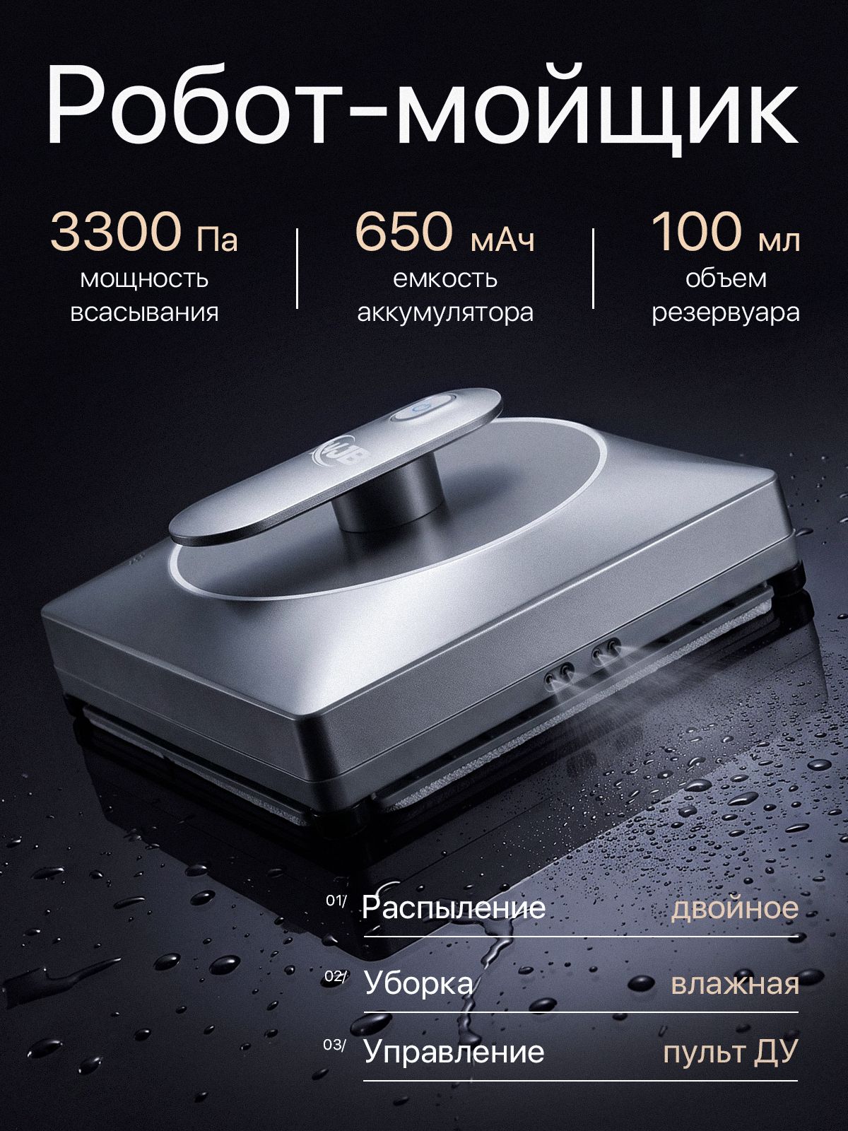 Робот для мытья окон квадратный с двойным распылением воды WCR-49 серый автоматический пульт ДУ страховочный трос