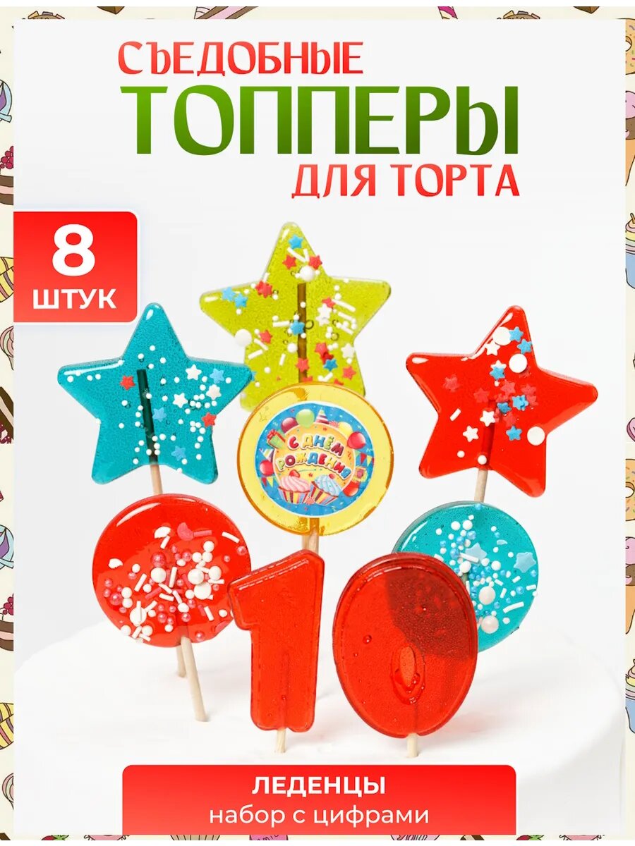 Топпер на торт. Цифра 10