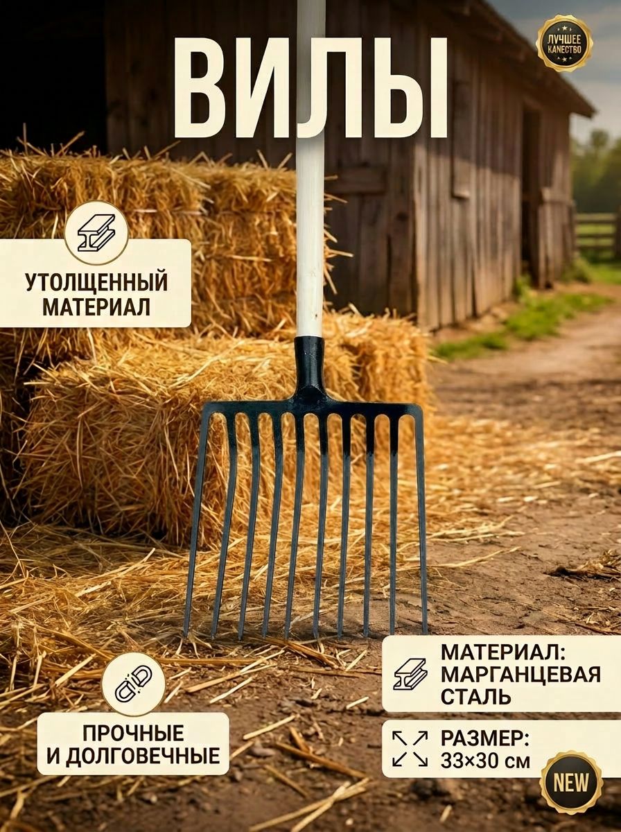 Вилы, Сталь,30см