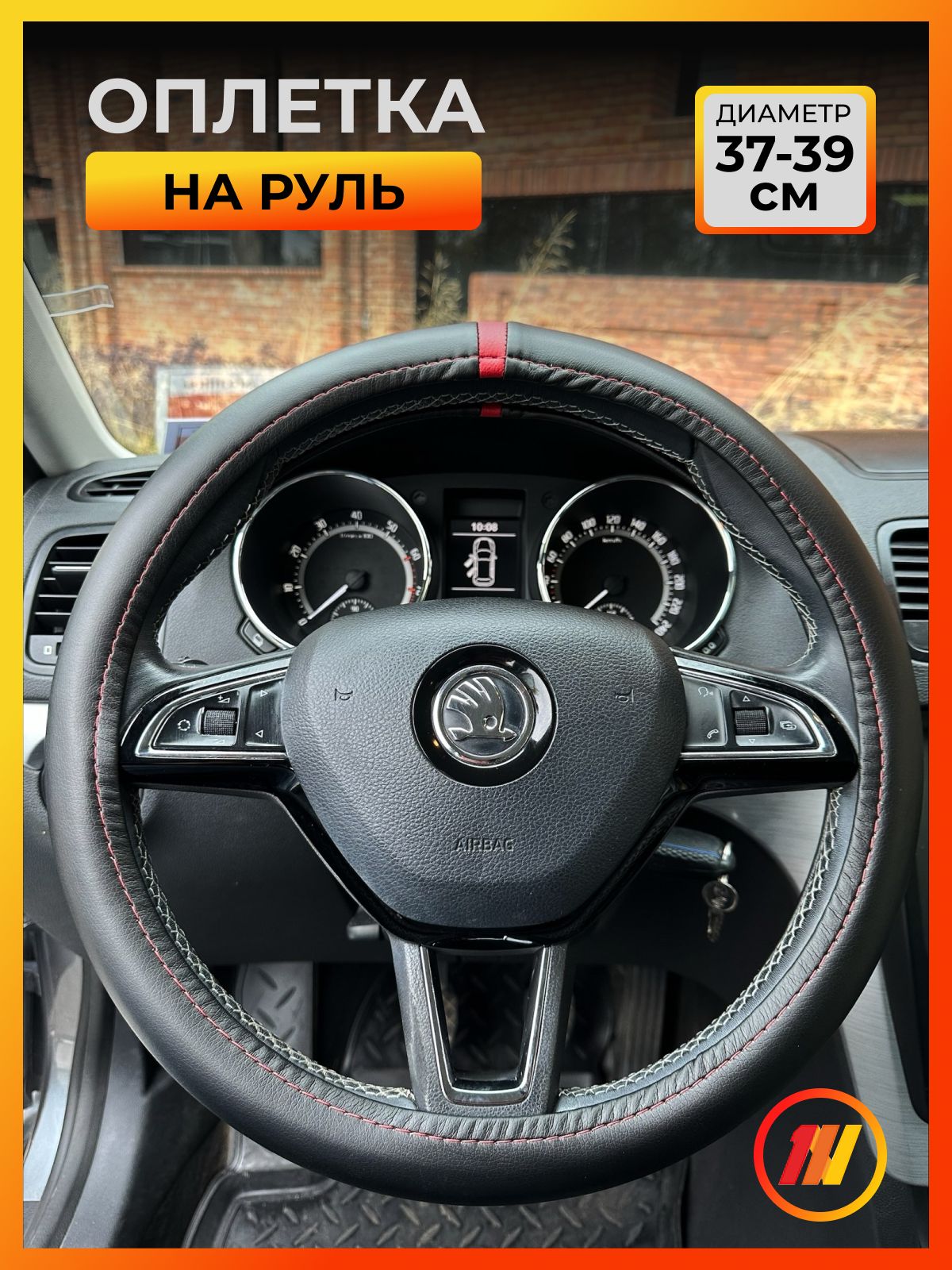 Оплетка на рулевое колесо Hyundai Starex , Автолидер, М38, Чёрная кожа, красная нулевая отметка