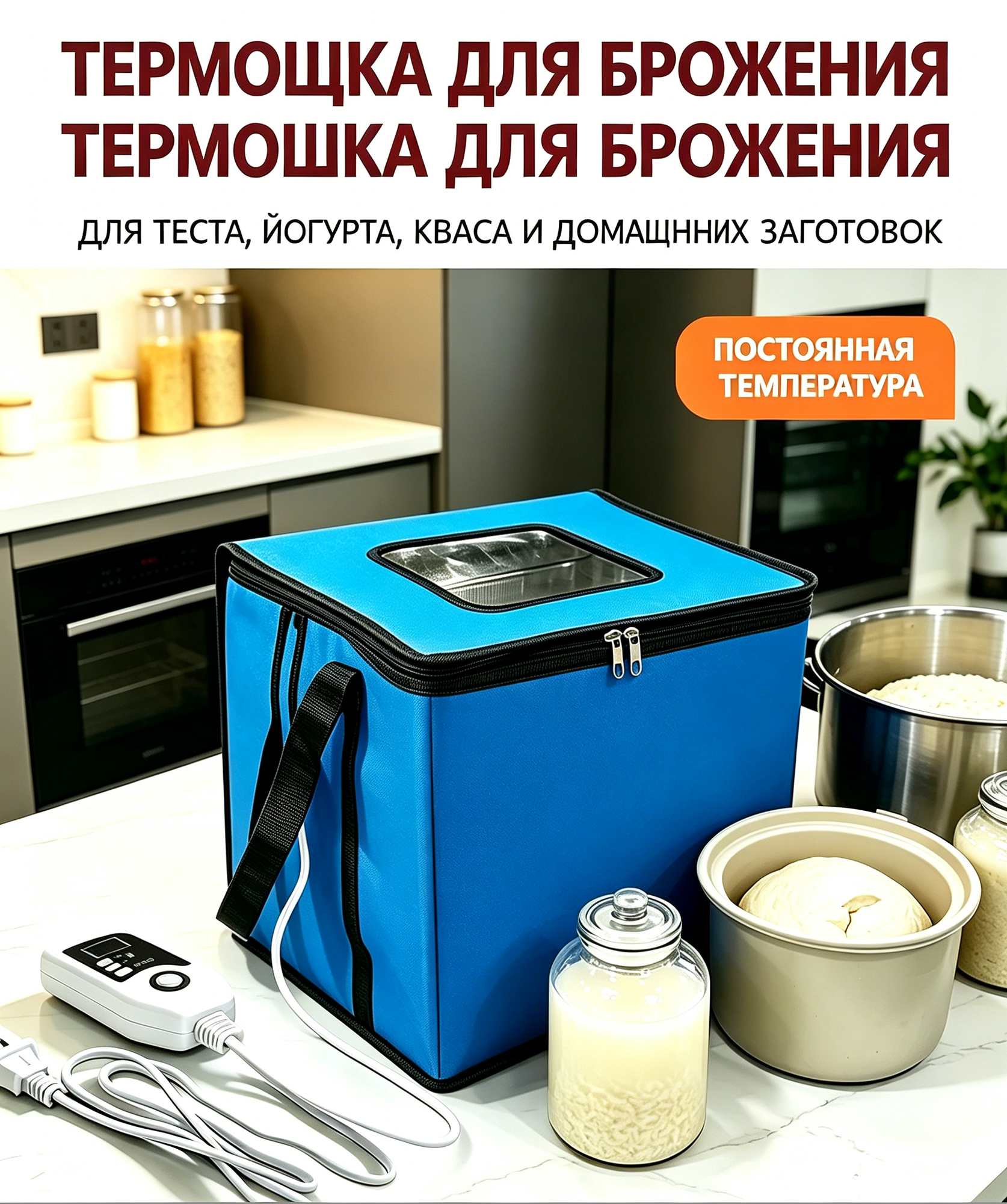 Кронштейны и Складной бытовой ферментационный бак с регулировкой температуры и времени приготовления