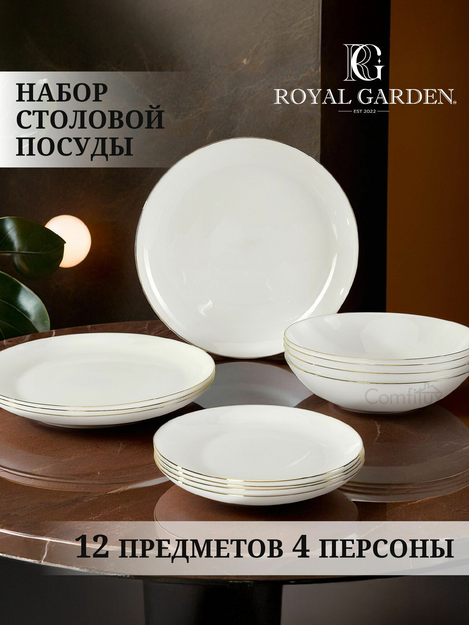 Набор посуды на 4 персоны Royal Garden, набор посуды столовой 12 предметов