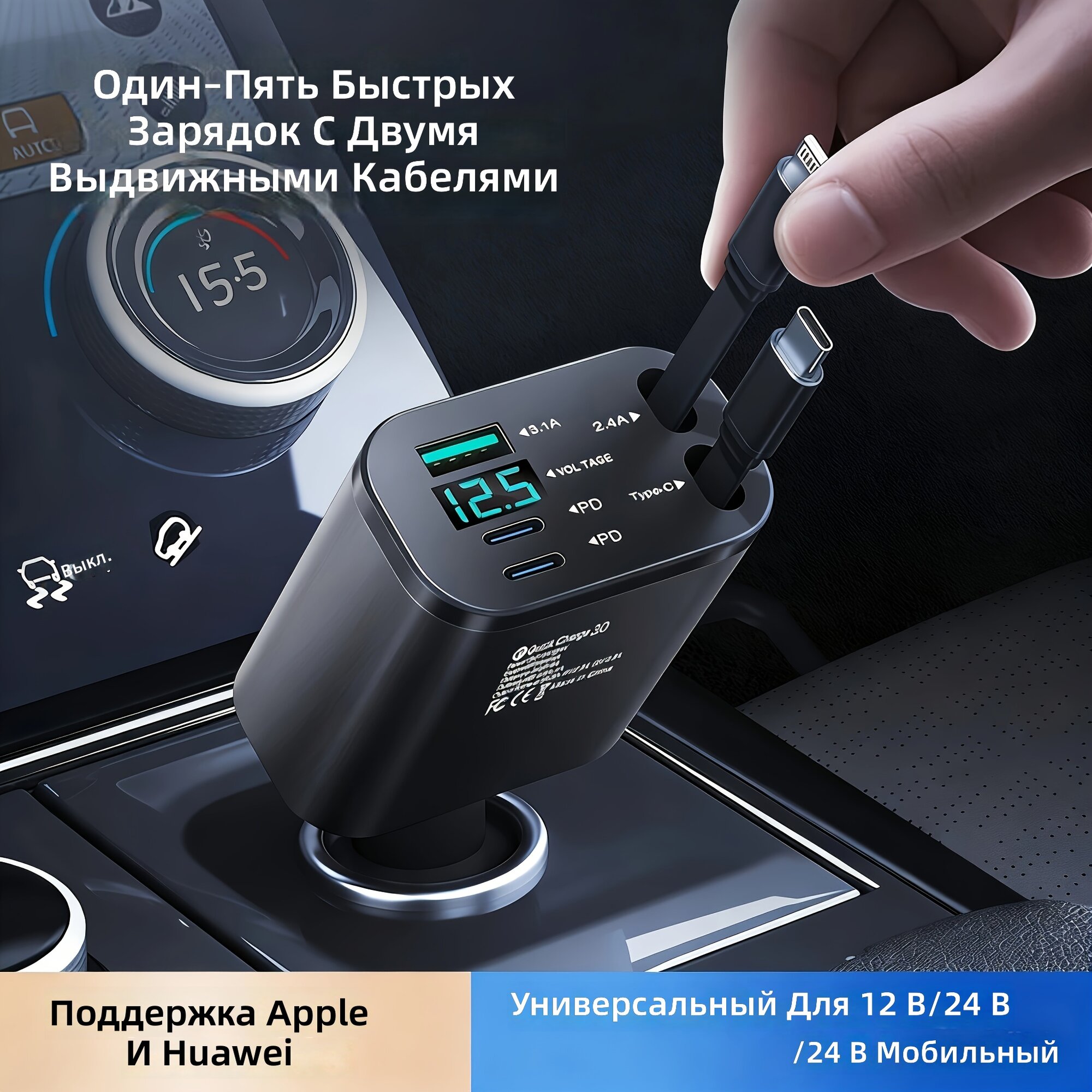 Автомобильное зарядное устройство 5-в-1, 35 Вт, быстрая зарядка, поворот на 180°, с выдвижным кабелем Type-C и Lightning, 2 порта PD Type-C и порт USB-C
