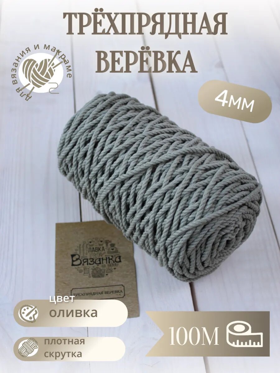 Трёхпрядная верёвка для макраме 4мм 100м