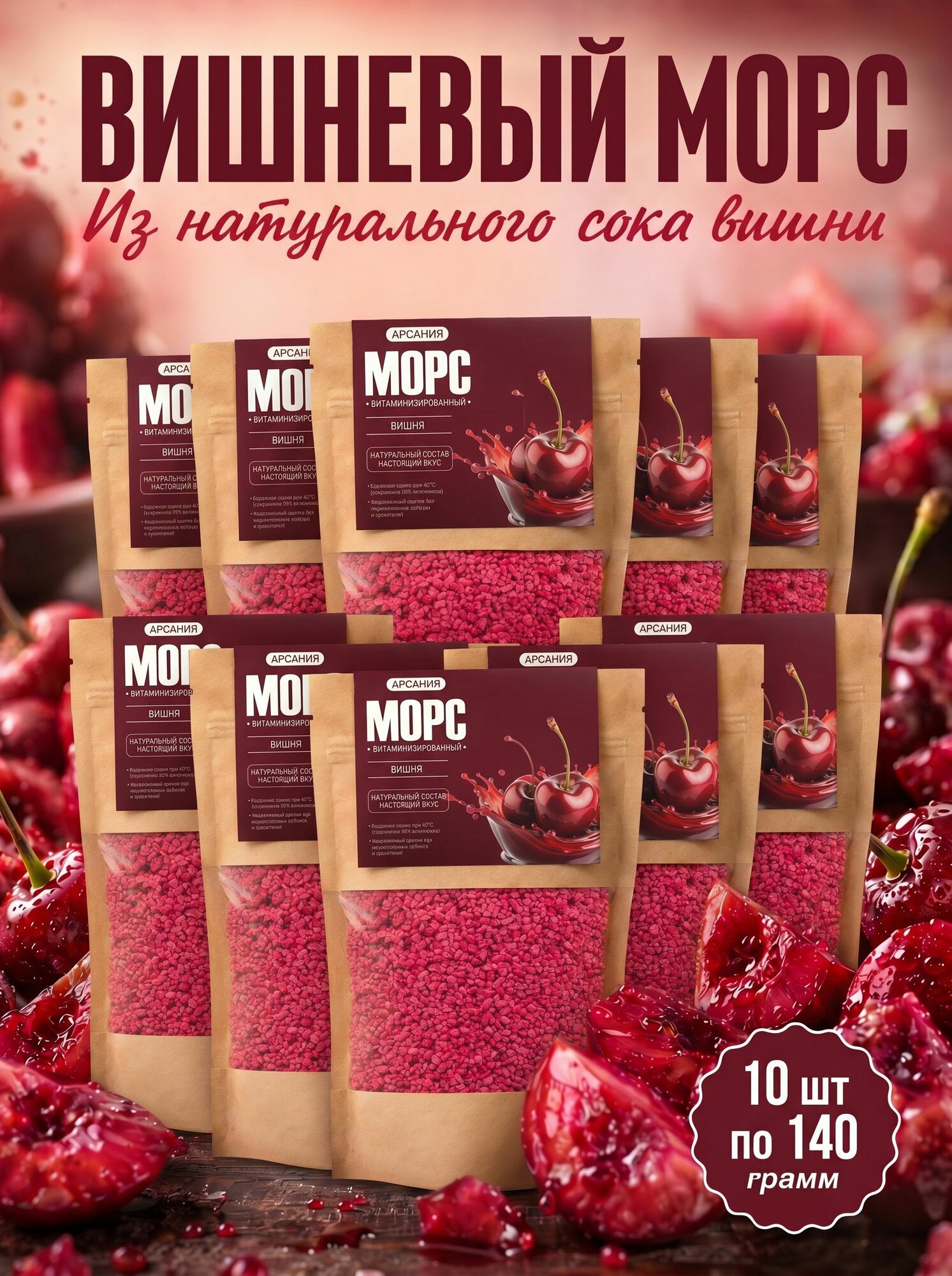 Морс вишня в пакетике 10 шт по 140 гр концентрированный сухой с витаминами быстрого приготовления без варки с натуральным соком