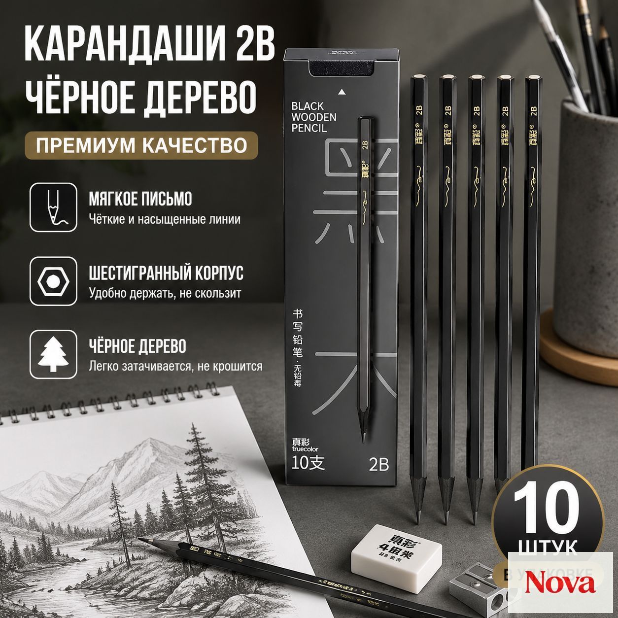 Карандаш, твердость: 2B (2 Мягкий), толщина: 0.5 мм, 10 шт.
