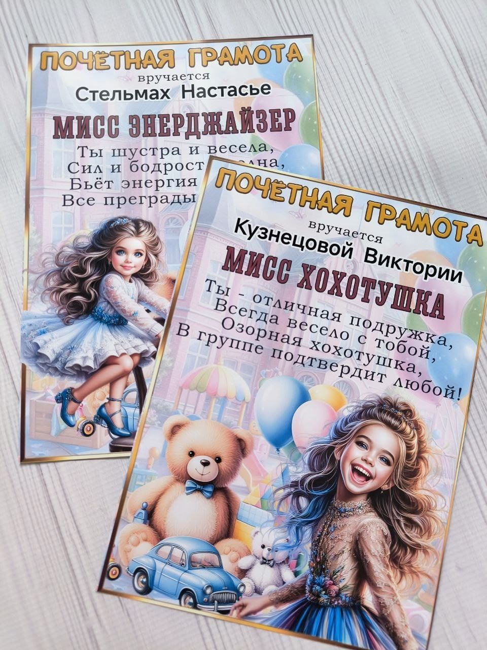 Почетные грамоты Мисс детского сада
