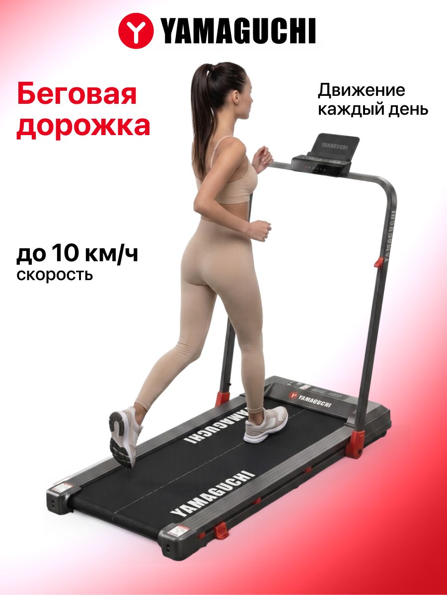 Беговая дорожка электрическая для дома Yamaguchi Home Track