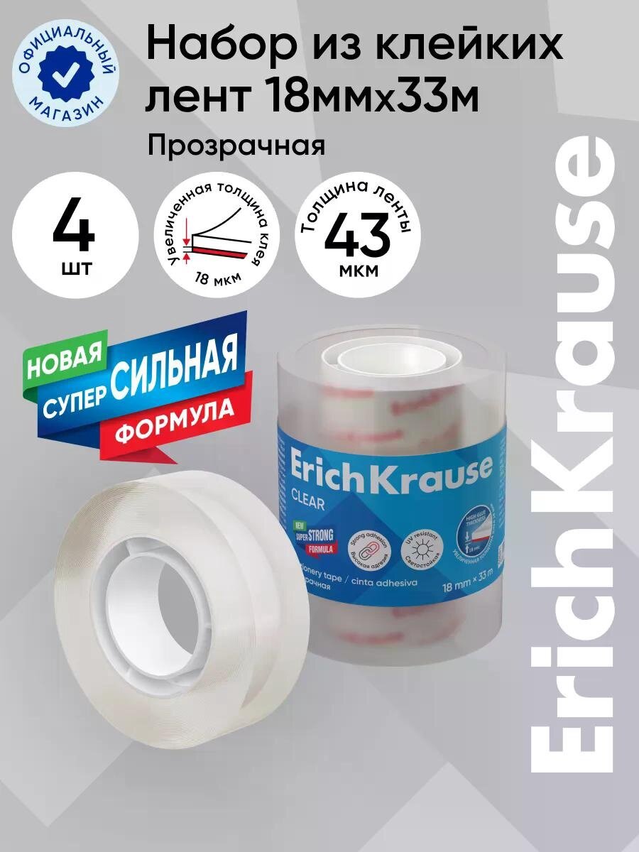 Набор из клейких лент ErichKrause Clear, 18 мм × 33 м, прозрачная