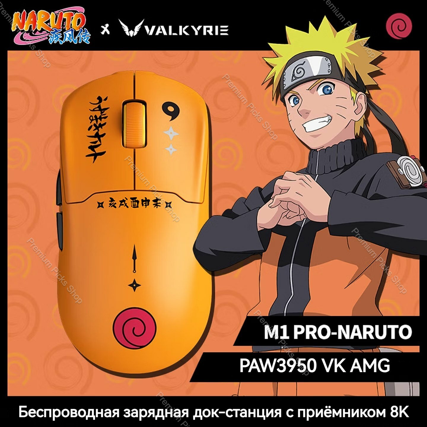 Игровая мышь VALKYRIE VK M1 PRO NARUTO, лимитированная серия , 8000 Гц, 58 г