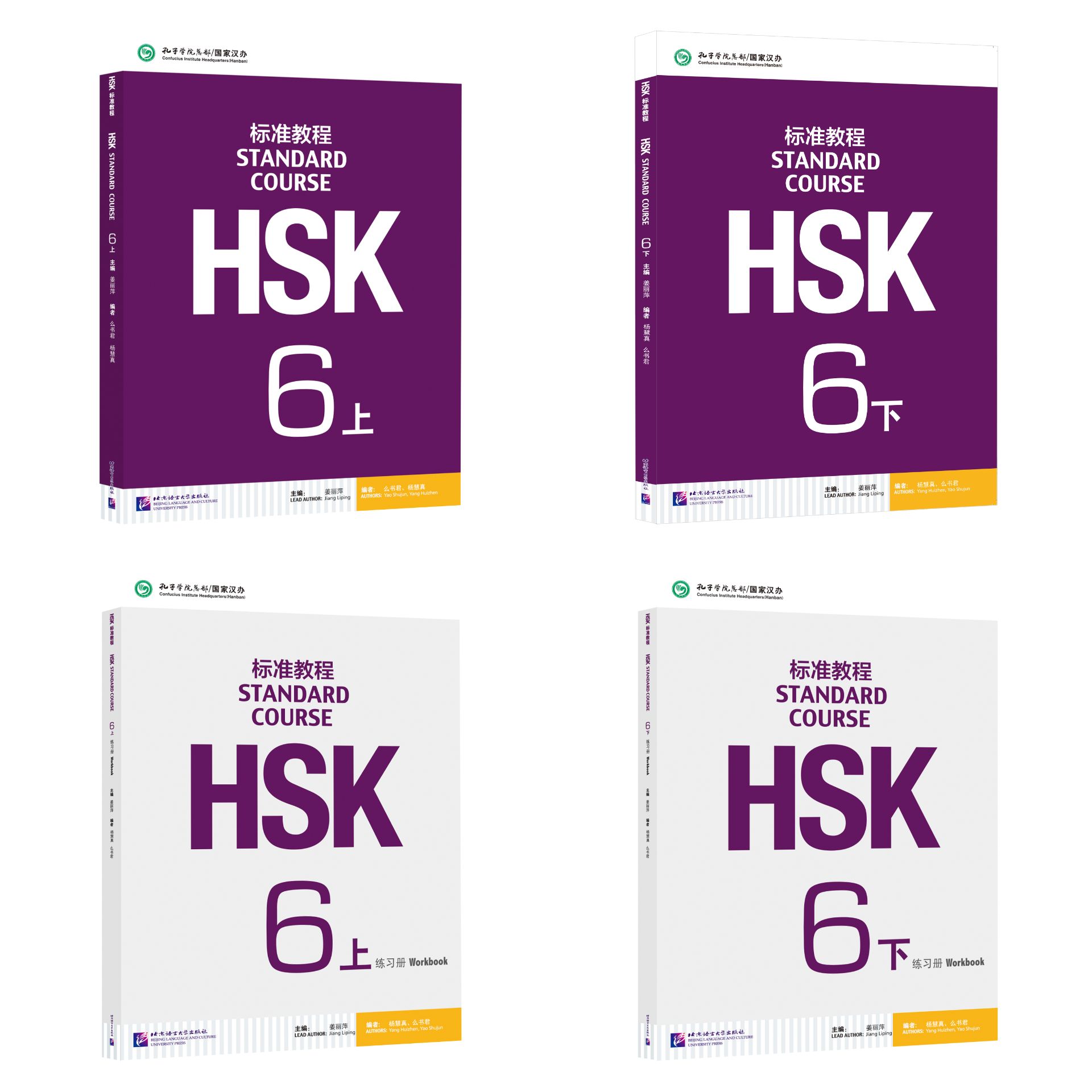 Стандартный курс HSK 6. Комплект (4 книги). Учебник + рабочая тетрадь, части 1 и 2