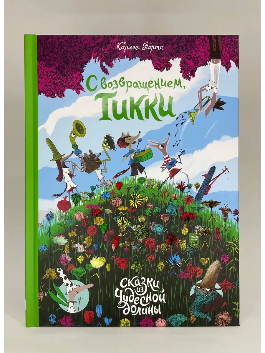 С возвращением, Тикки