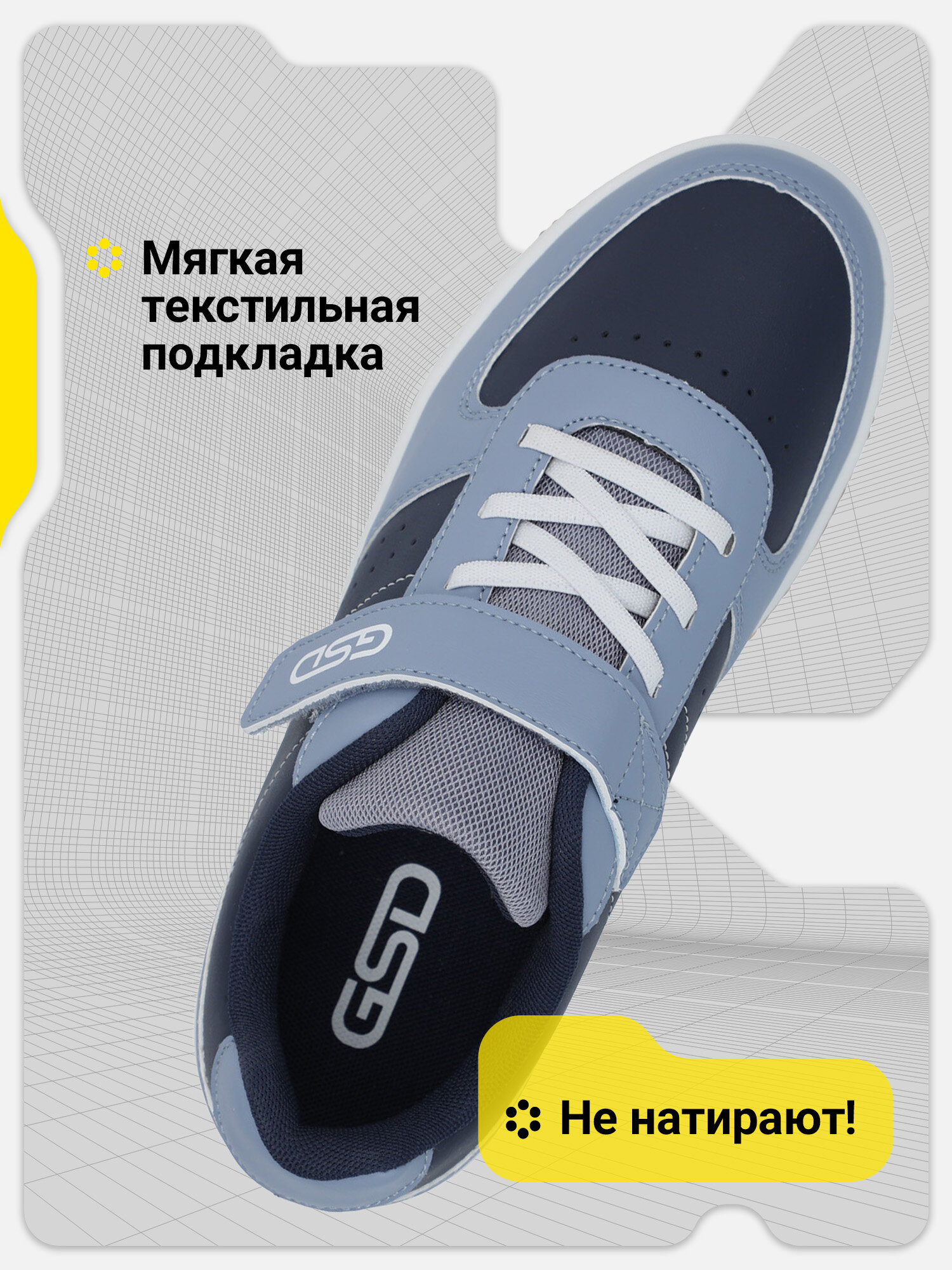 Кеды GSD SP TINT B