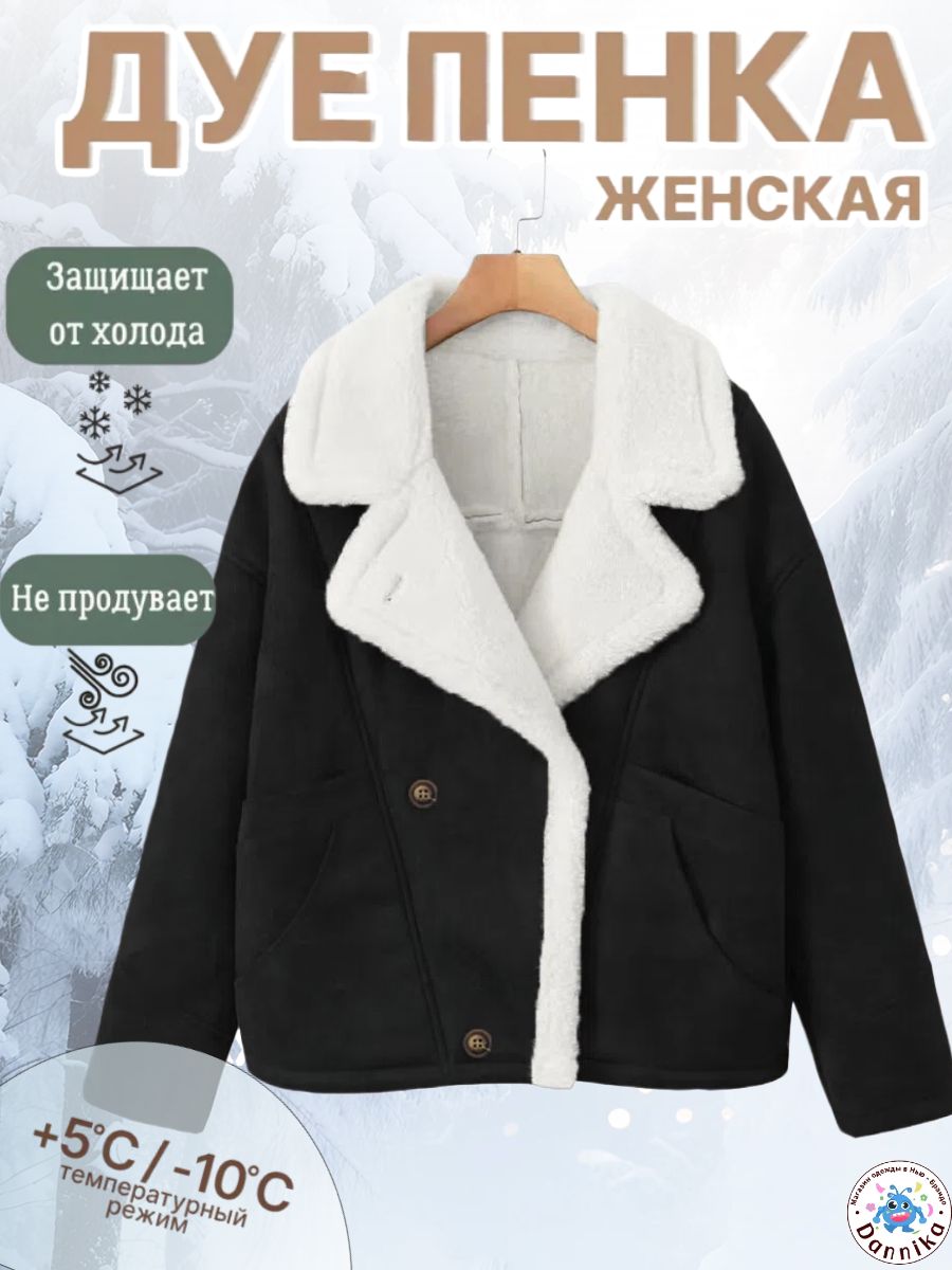 Дублёнка ROMIKY