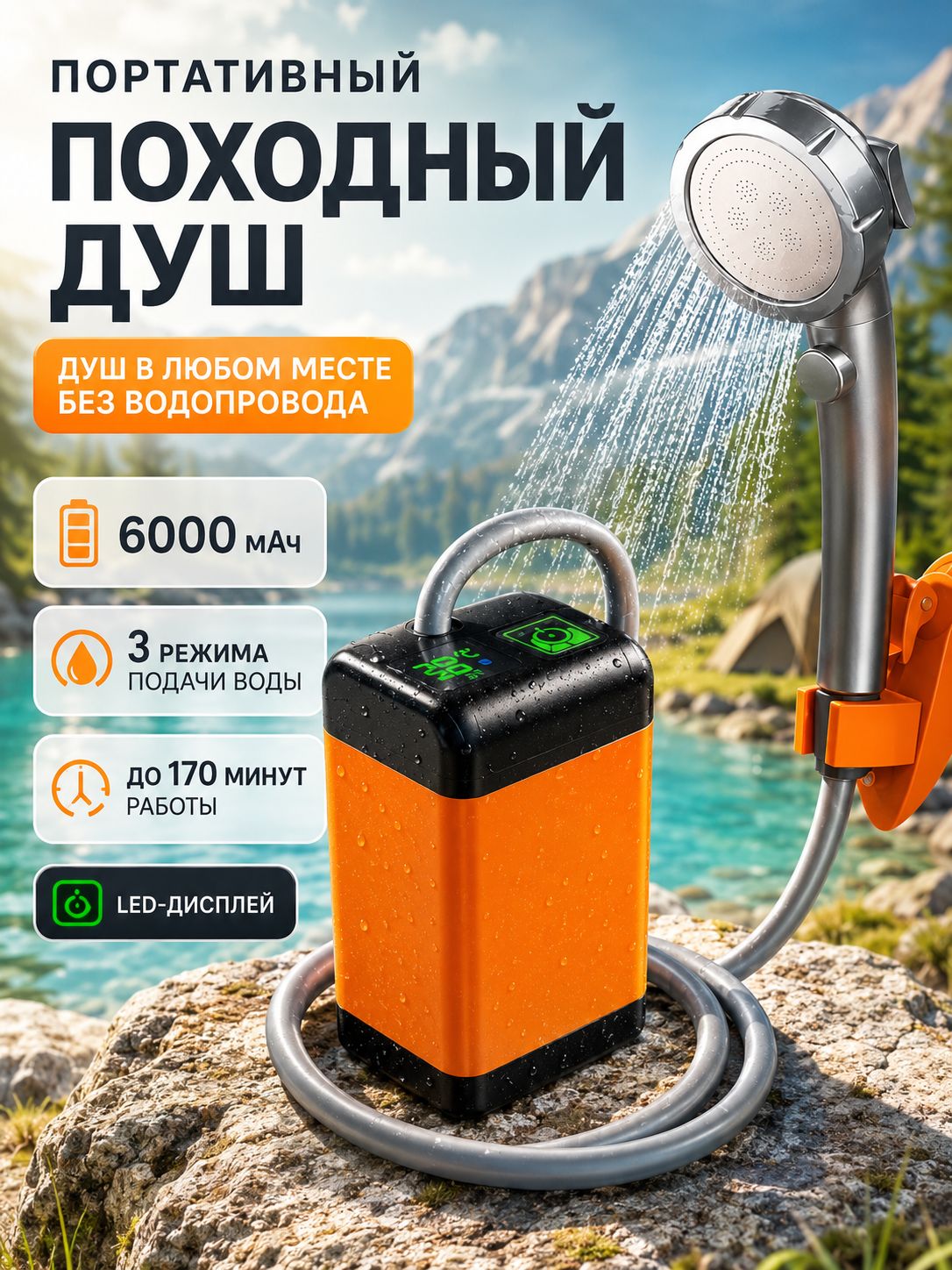 Душ походный аккумуляторный с насосом и лейкой 6000 мАч
