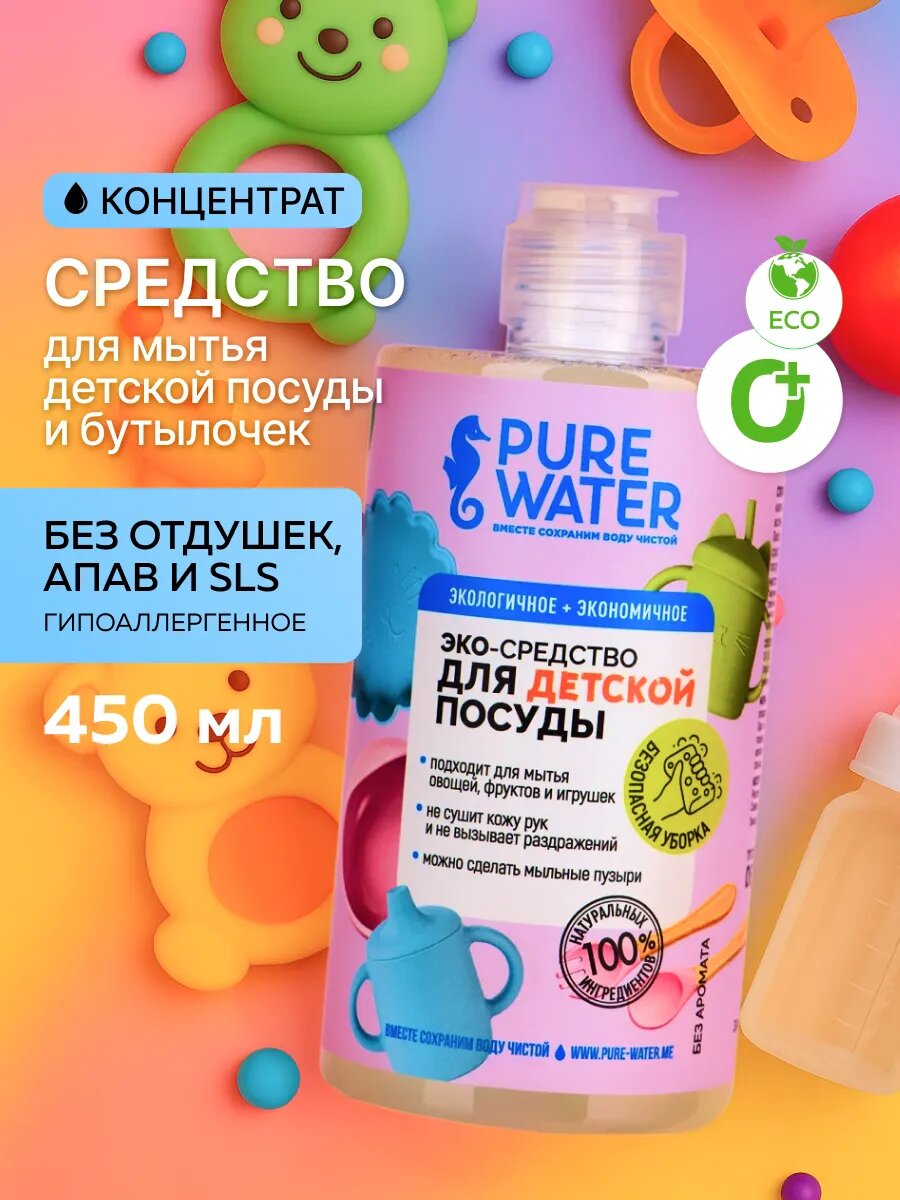 Детское средство для мытья посуды и бутылочек без запаха эко