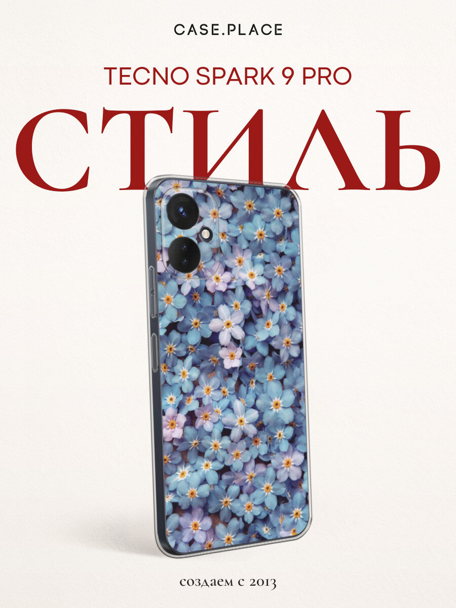 Чехол на Tecno Spark 9 Pro / Текно Спарк 9 Про с принтом Поле незабудок