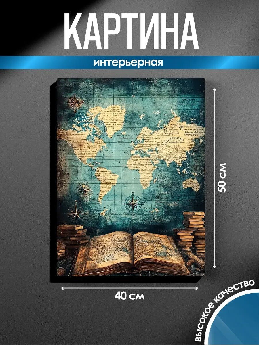 Картина на стену Карта мира