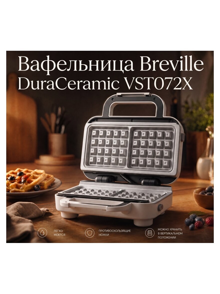 Вафельница Breville DuraCeramic VST072X