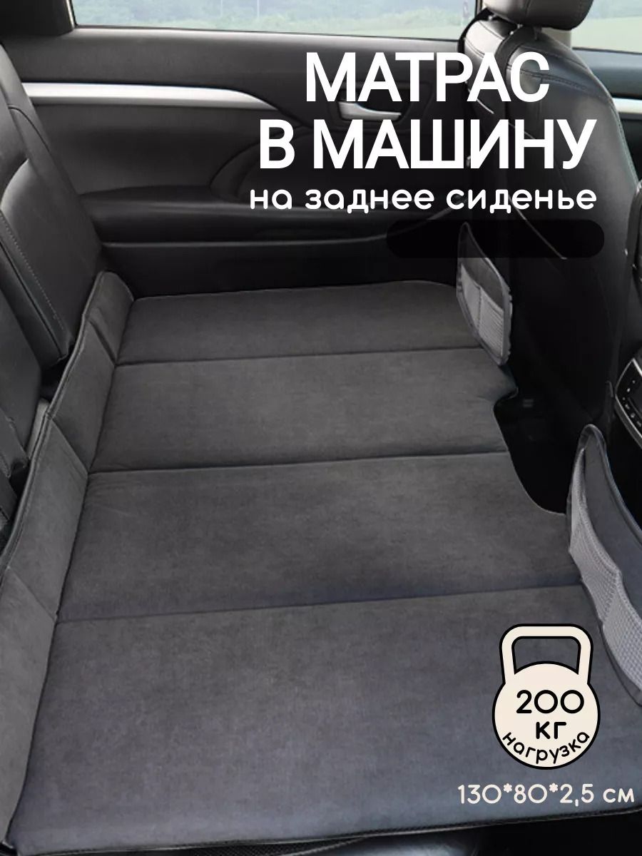 Матрас в автомобиль На сиденье, Искусственные материалы, 4 шт.