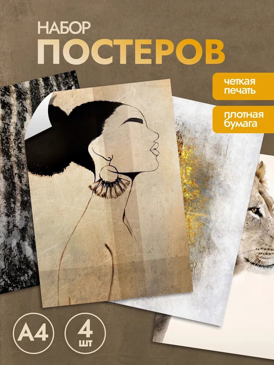 Интерьерные постеры А4 на стену, эстетика