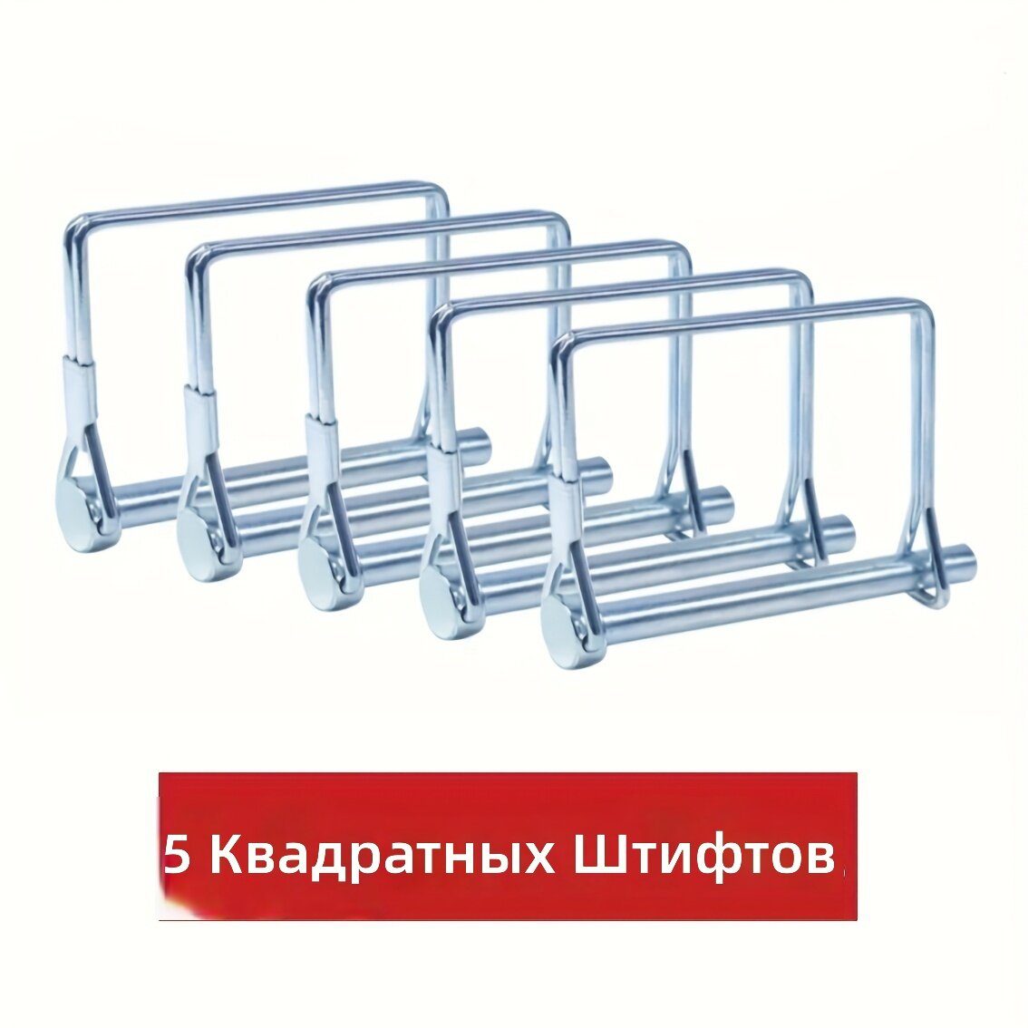 Защёлкивающиеся штифты с квадратным хвостовиком, комплект из 5 штук, для прицепов, автодомов, лодок и садовой техники