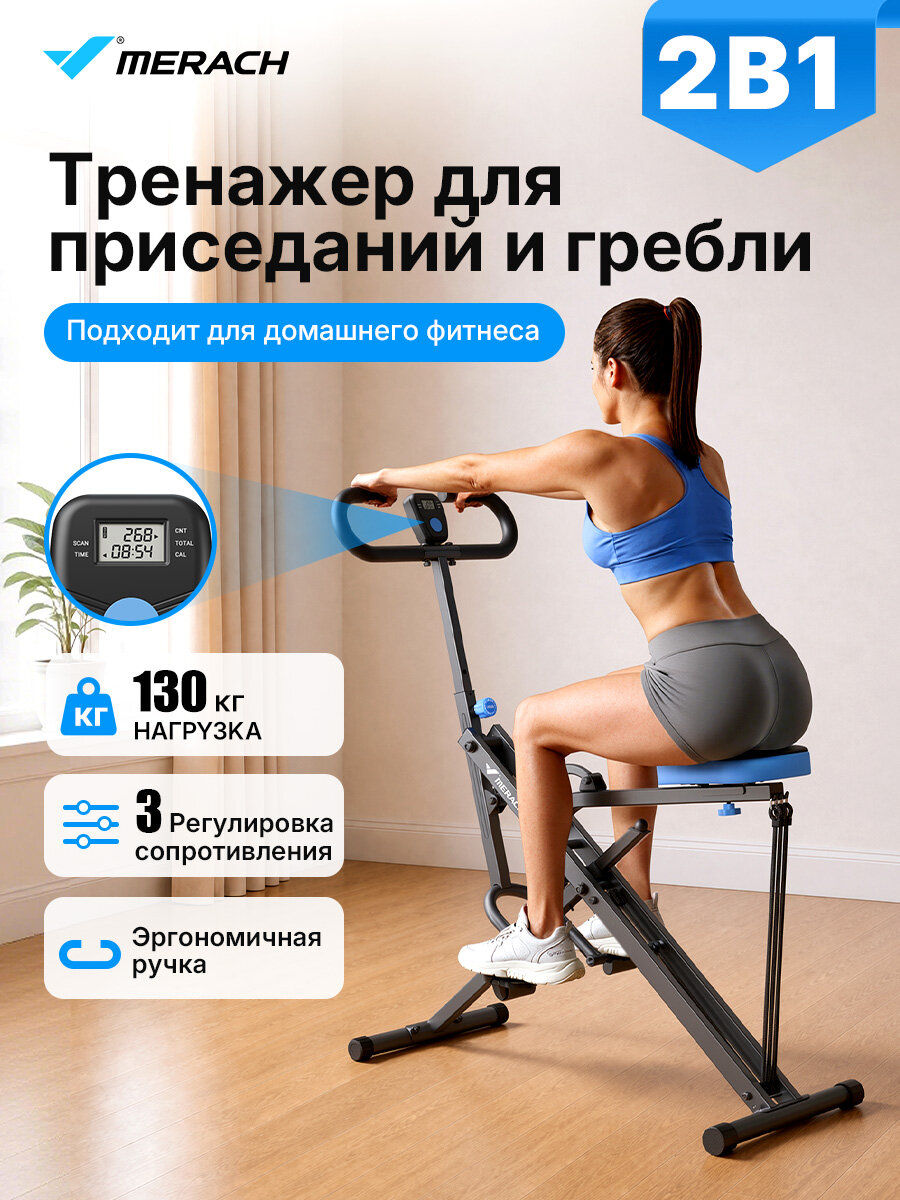 Тренажер наездник MERACH Rider HIT с компьютером