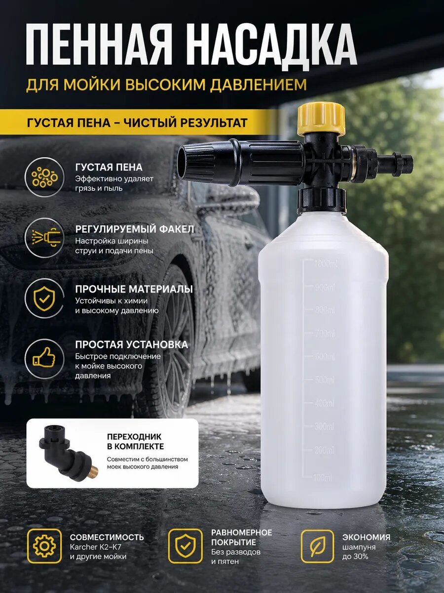 Пеногенератор для мойки karcher К2-К7 700мл