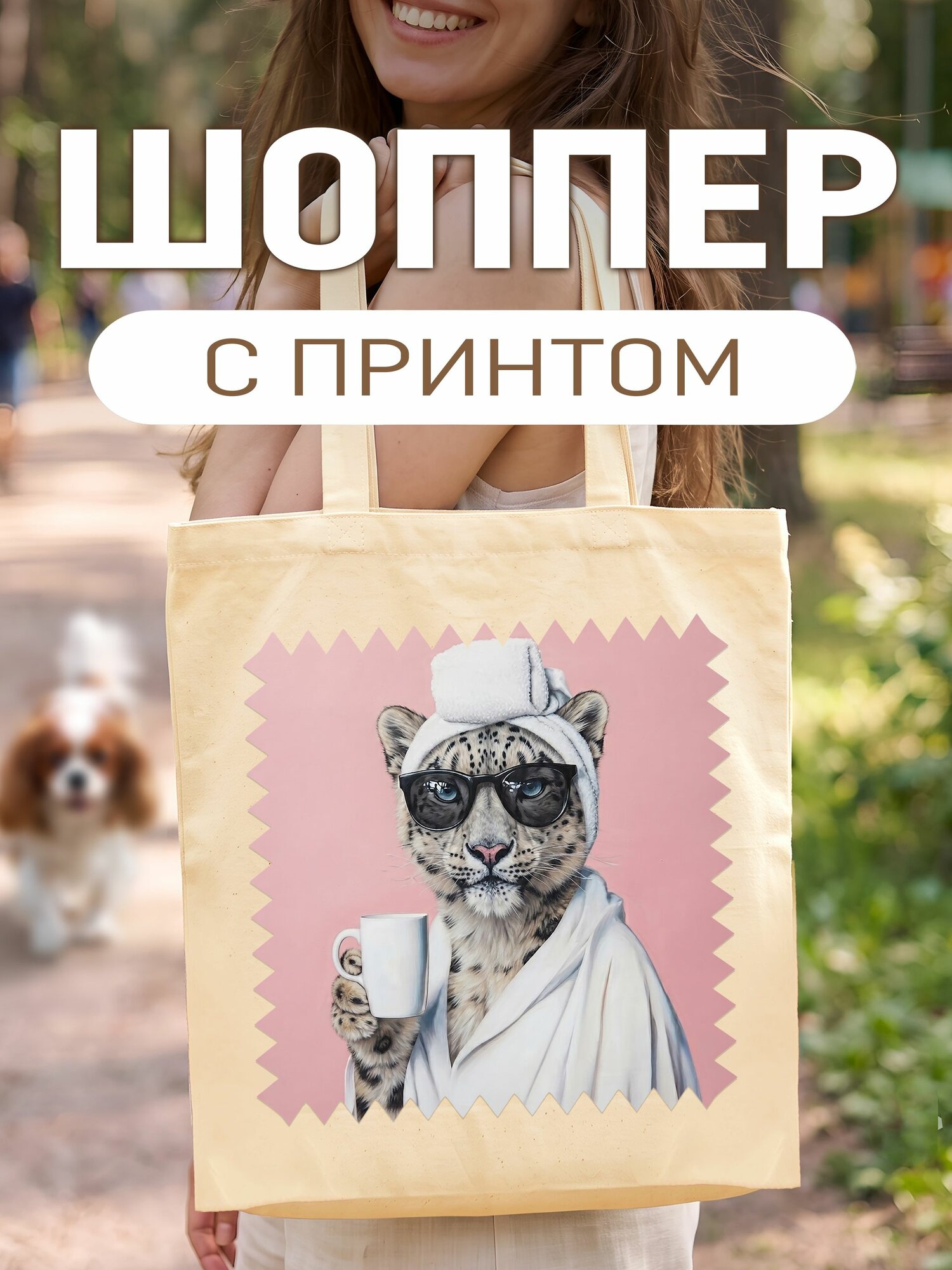 Сумка шоппер ArtCup