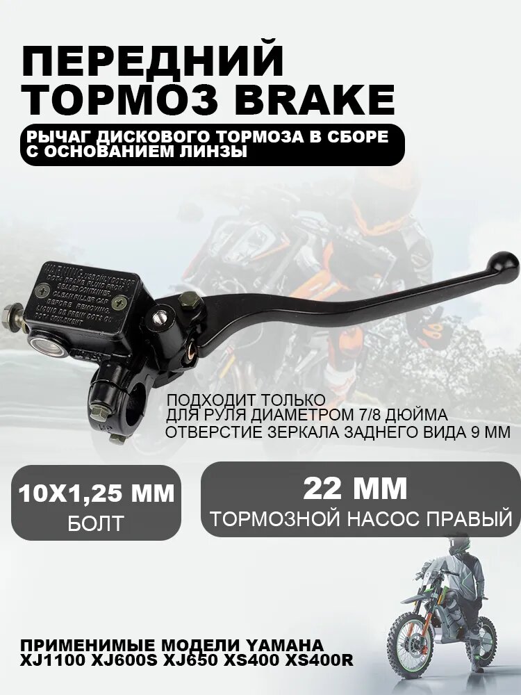 Тормозная машинка правая с рычагом универсальная питбайк, мотоцикл , скутер (c креплением под зеркала и лягушкой стоп-сигнала)