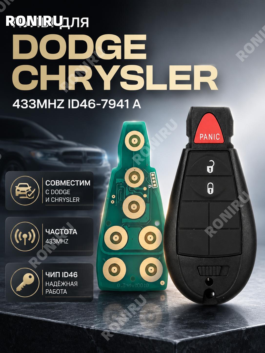 Дистанционный ключ для Dodge Chrysler M3N5WY783X433 МГц ID46-7941, пластик