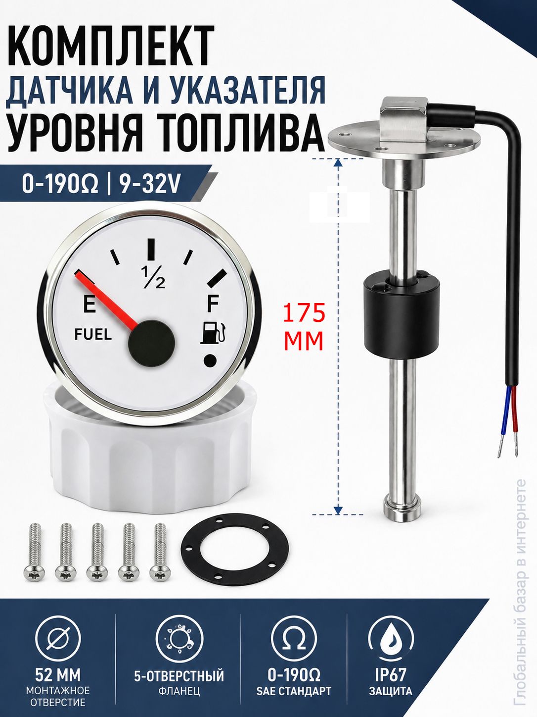 Указатель уровня топлива для лодки