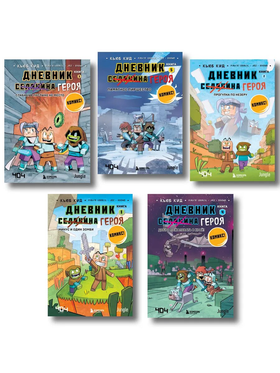Книга Дневник героя. Подарочный комплект. Книги 1-5