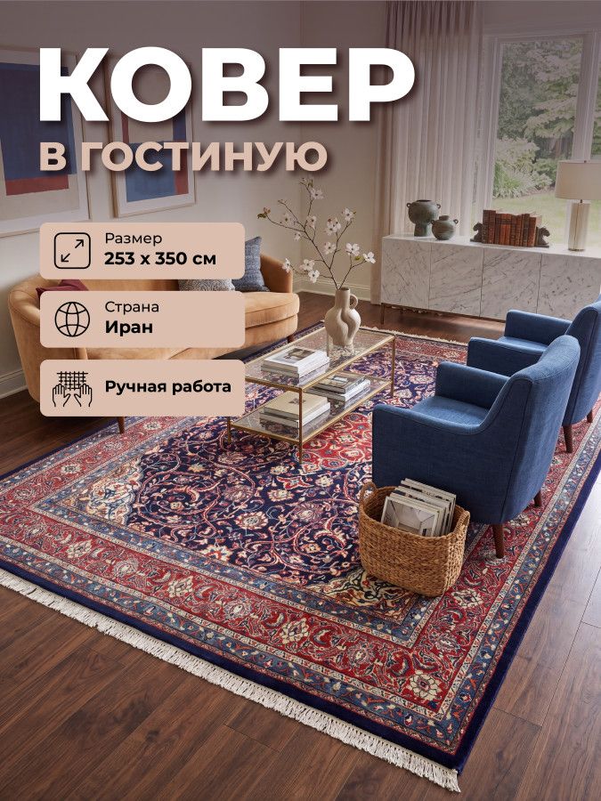Ковер 2.53x3.5 Persien Saurog 07070